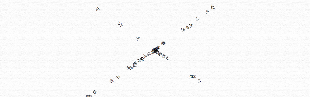 斜めに群れる言葉たち — The words which gather slantingly