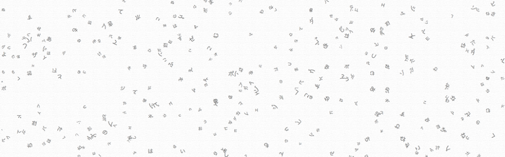 斜めに群れる言葉たち — The words which gather slantingly